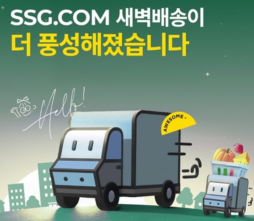 '새벽배송이 오후 도착' SSG닷컴-CJ대한통운 첫 협업 '시너지'는? | 비즈한국